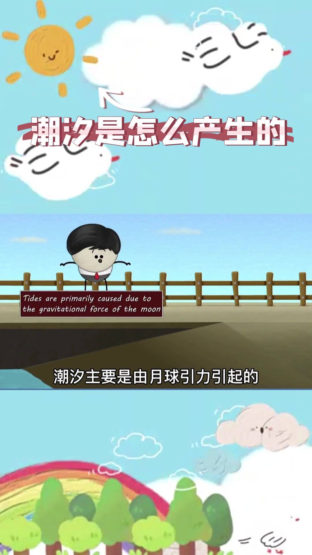 科普小课堂:潮汐是怎么产生的
