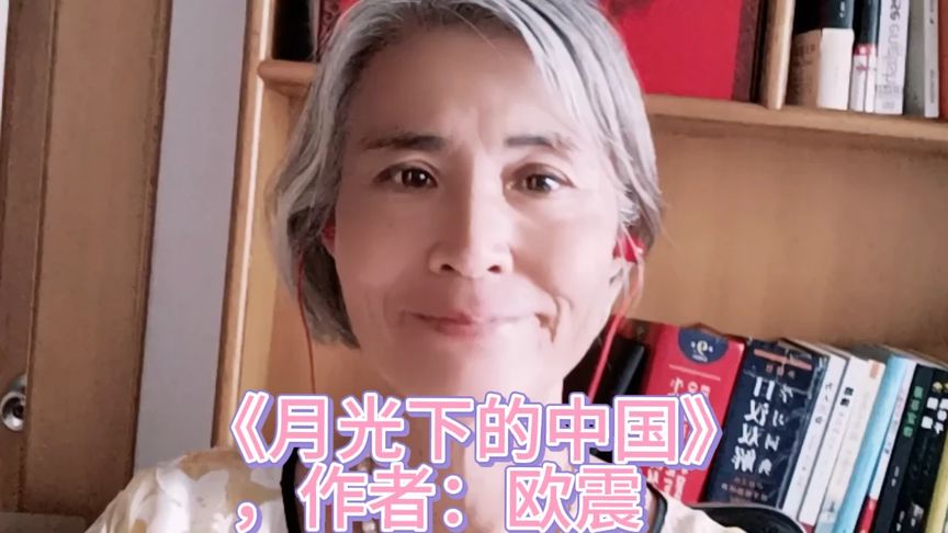 我想为月光下的中国写一首诗诵读#朗诵 我喜欢她宁静温柔的样子!