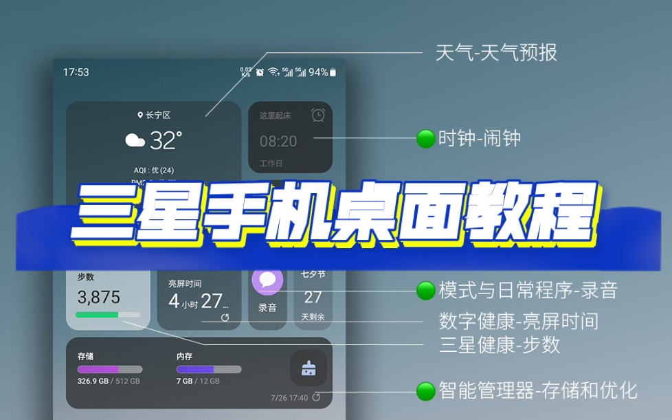 三星手机桌面设置教程