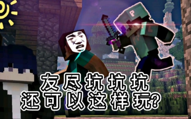 我的世界:60秒互换位置