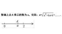 初中数学: 点a在数轴上, 化简根式