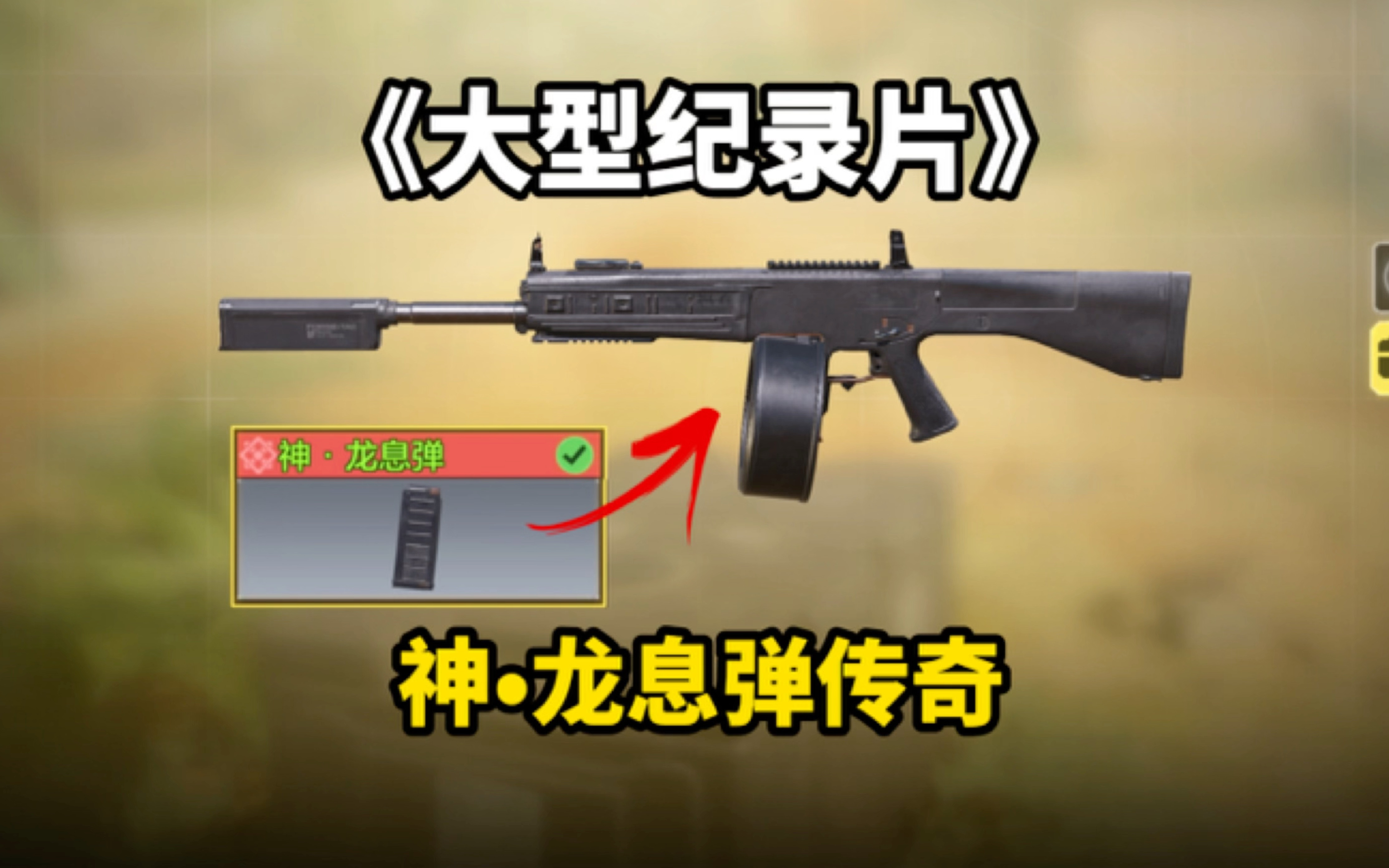 《大型纪录片》Jak12龙息弹传奇《使命召唤手游》_COD