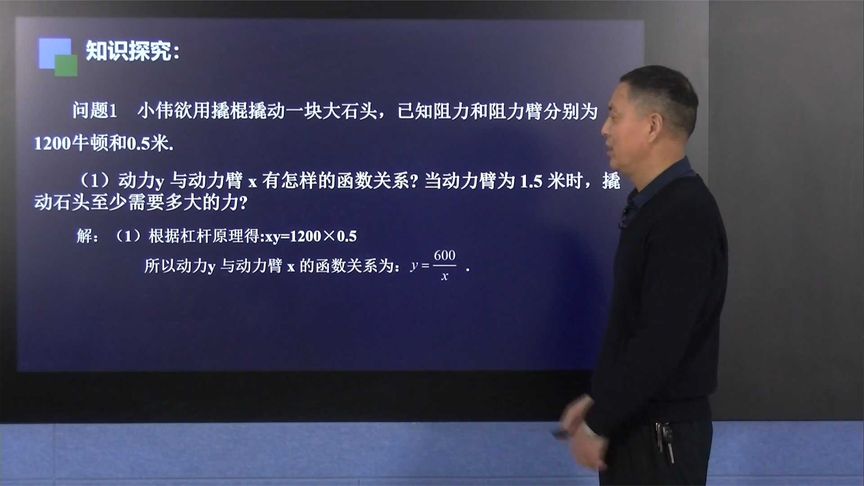 苏科版八年级初二数学复习系列-11.3用反比例函数解决问题2(1)