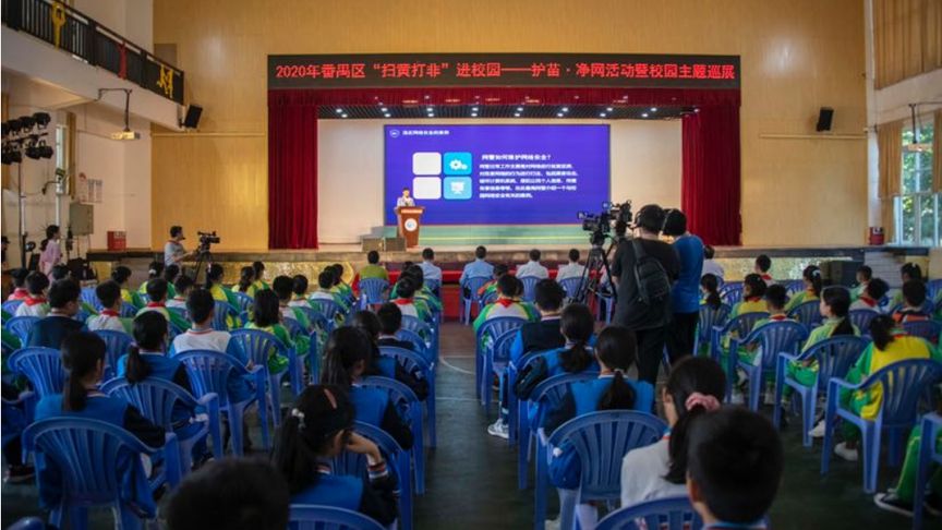 上好安全教育课!广州市番禺区举办“扫黄打非”进基层主题巡展