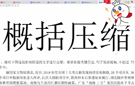 【高考语文】【语言文字应用】概括压缩习题讲解