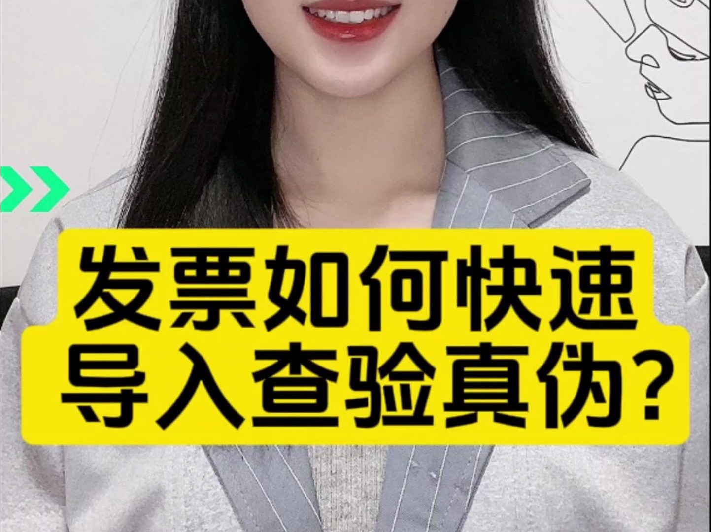 发票如何快速导入查验真伪?实现批量查验