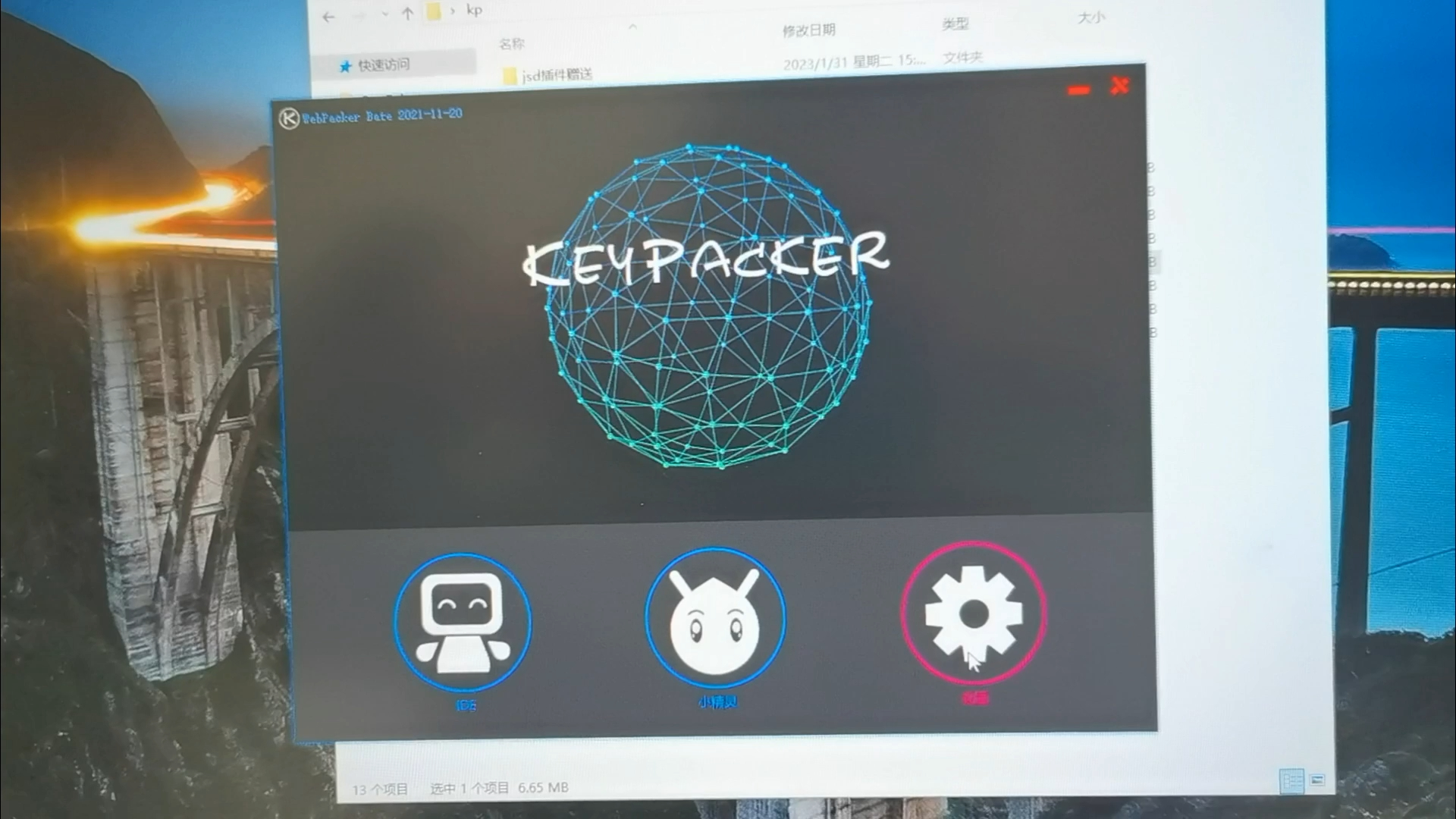 【免费分享】按键精灵kp打包工具离线永久版下载&使用教程