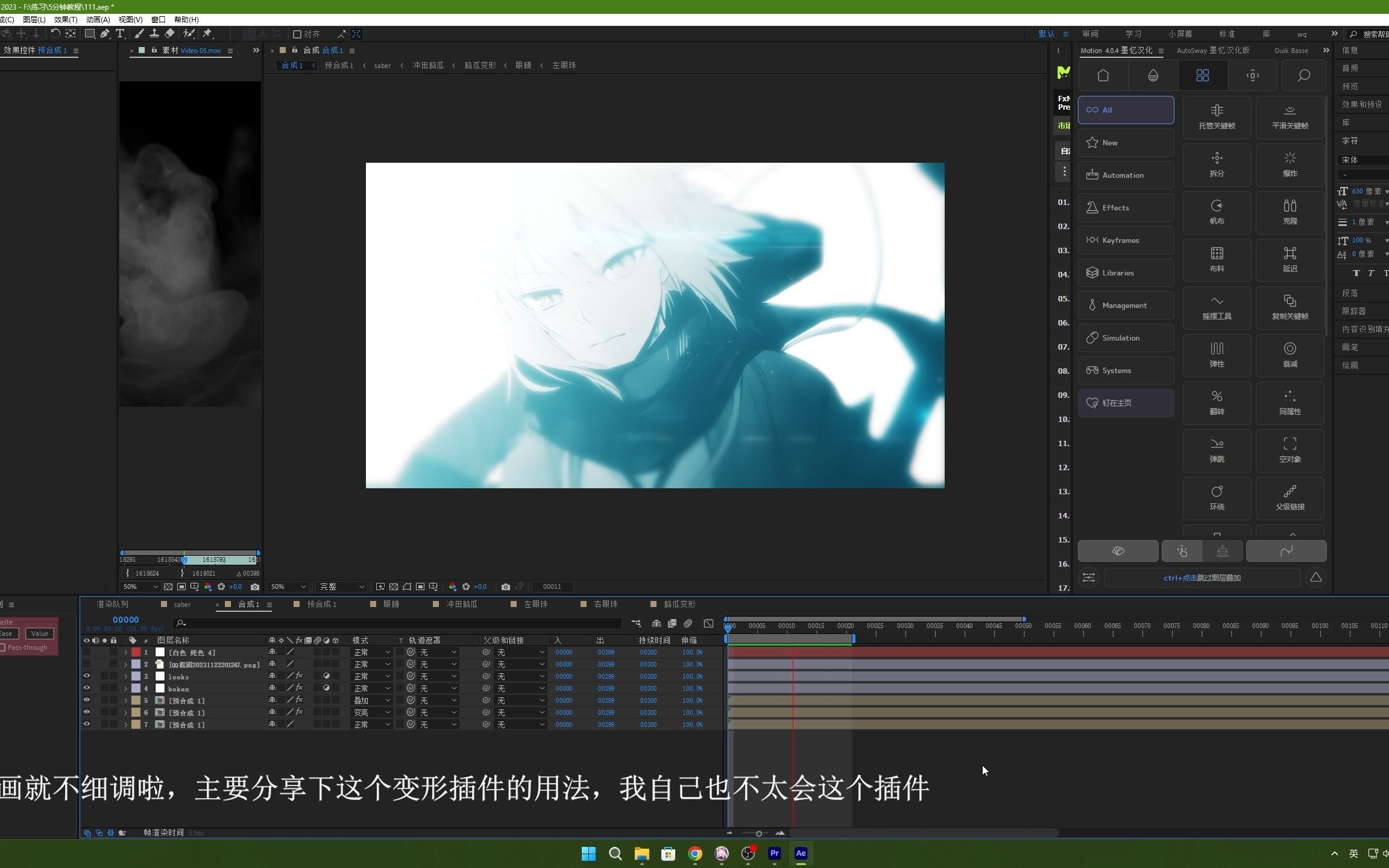 在ae里使用LayerSculptor做个简单的眨眼动画