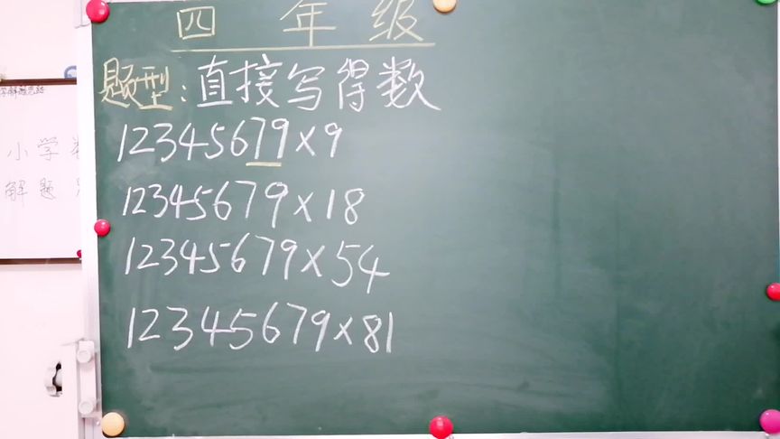 12345679乘以9等于9个1,小学数学这类乘法的简便计算方法总结