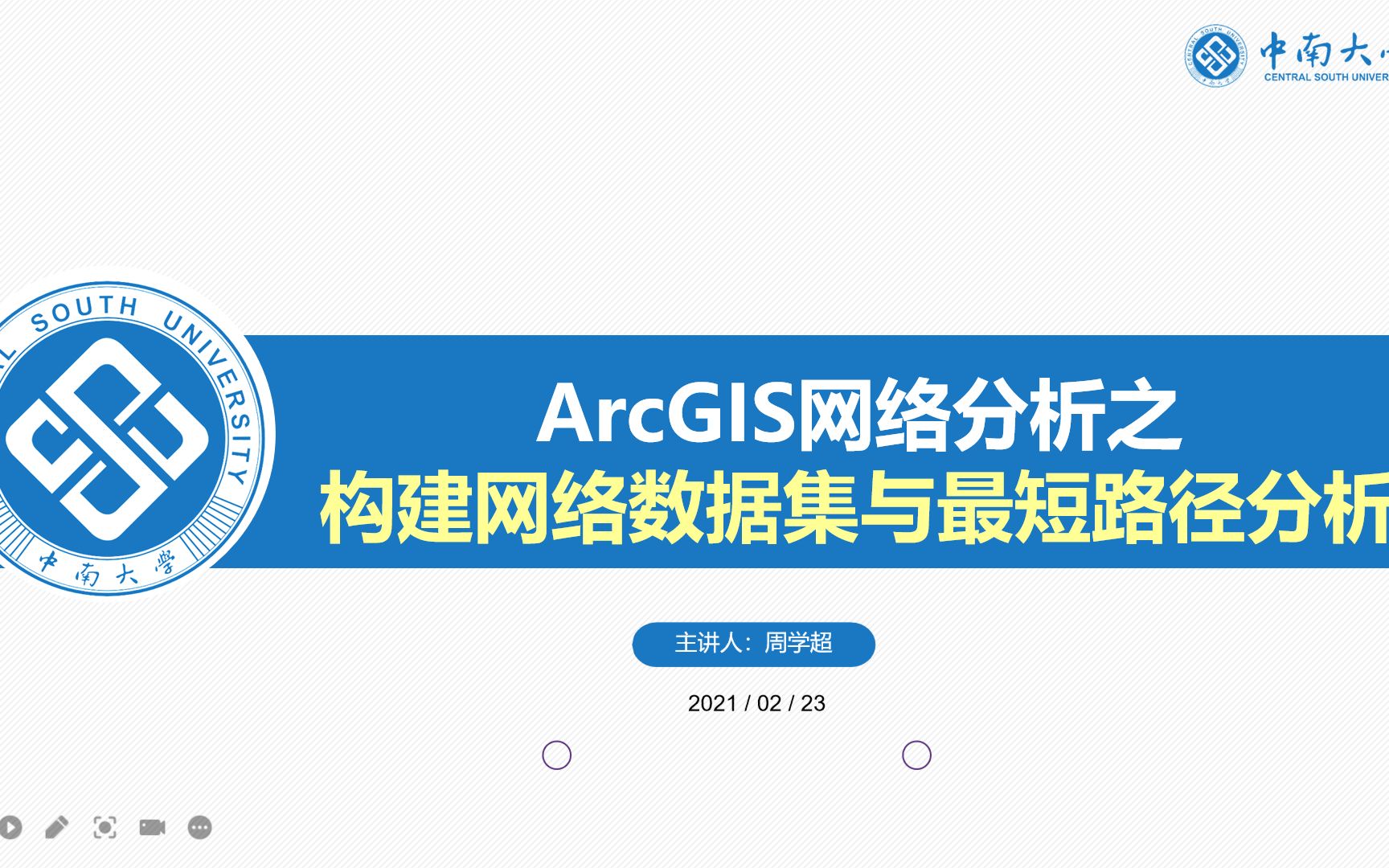 ArcGIS网络分析之最短路径分析