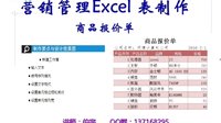 网博视频-商品报价单EXCEL表制作