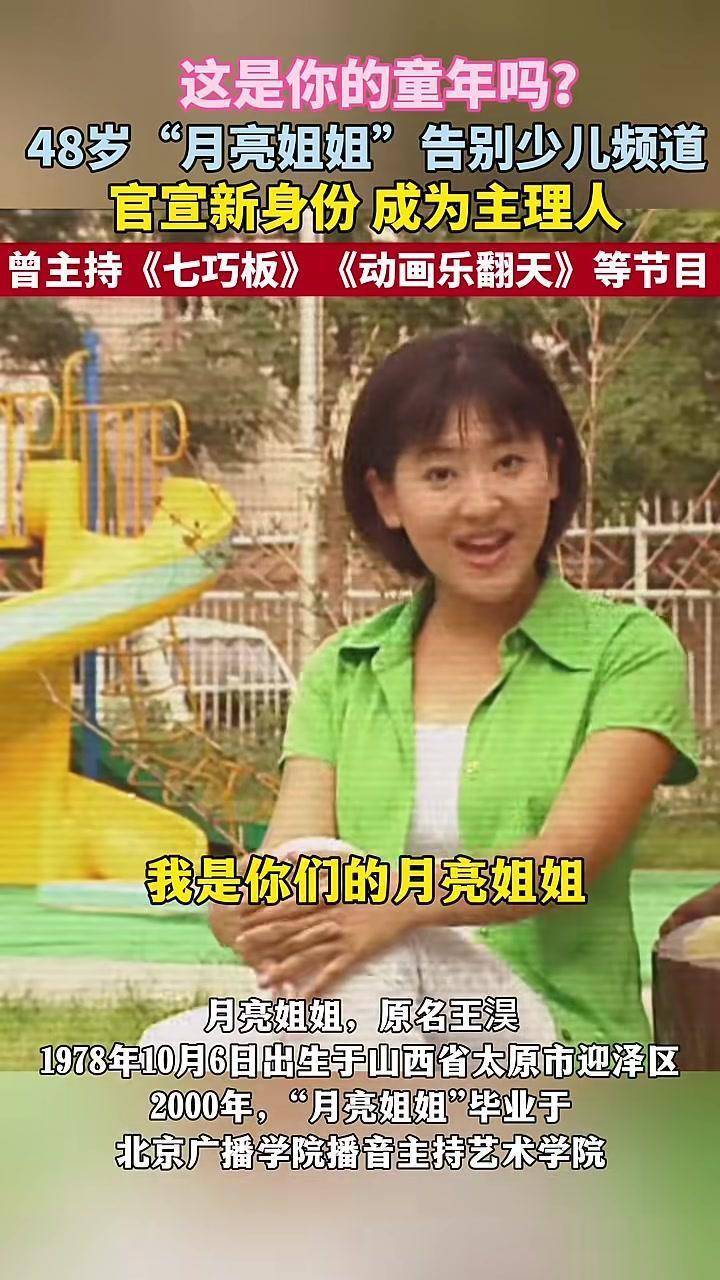 ...告别少儿频道,官宣新身份成为主理人。曾主持《七巧板》《动画乐...