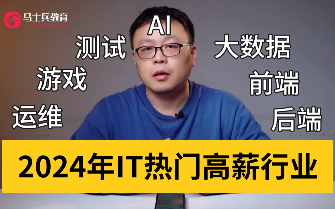 IT互联网热门七大行业(后端/大数据/AI/前端/游戏/测试/运维),程序员选择...