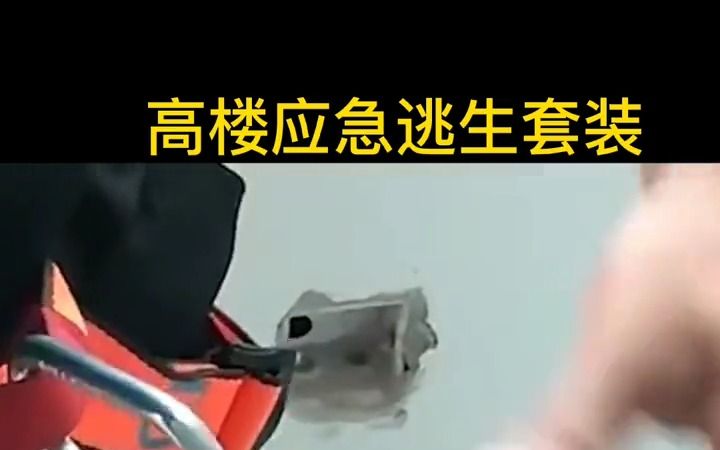 应急逃生绳子 高楼火灾速降绳 救生家用消防包高层缓降器 安全绳套装!