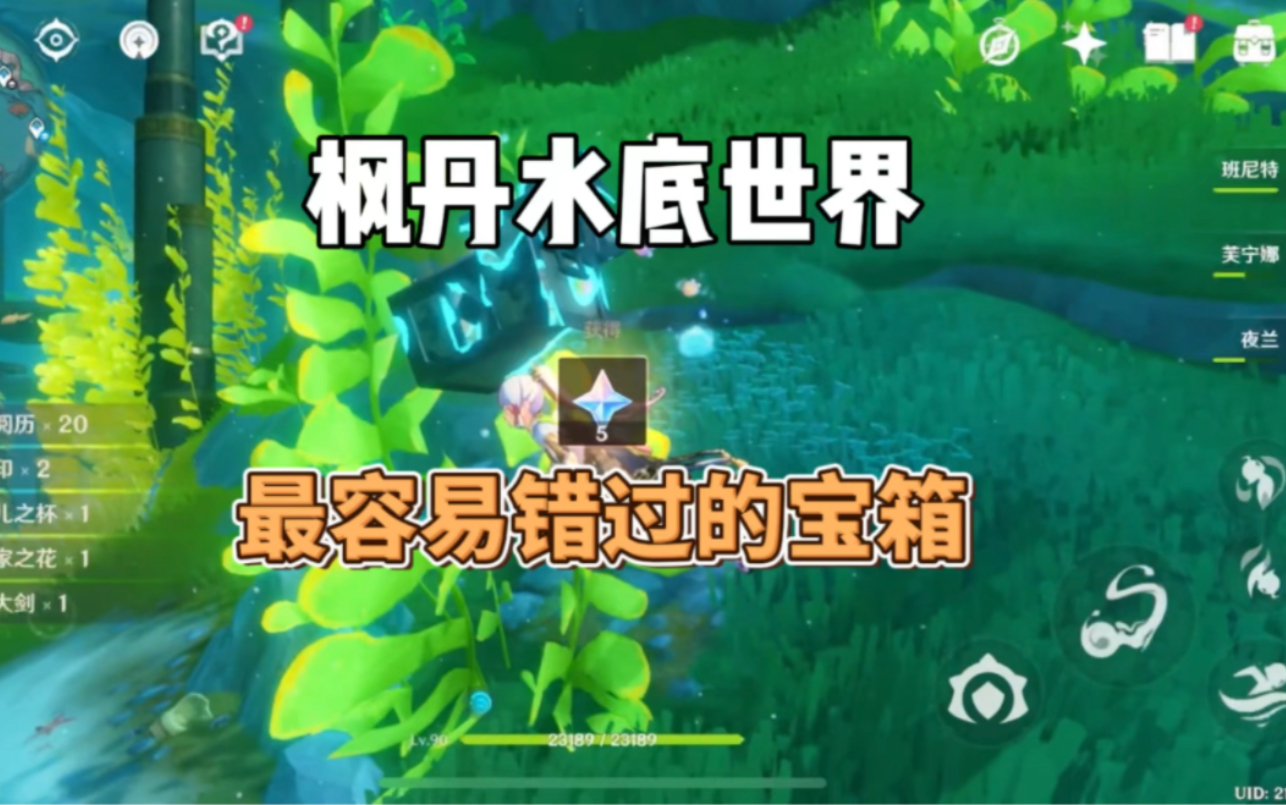 原神枫丹:枫丹水底最容易被忽略的两种解密机关,别让宝箱和你擦肩而...