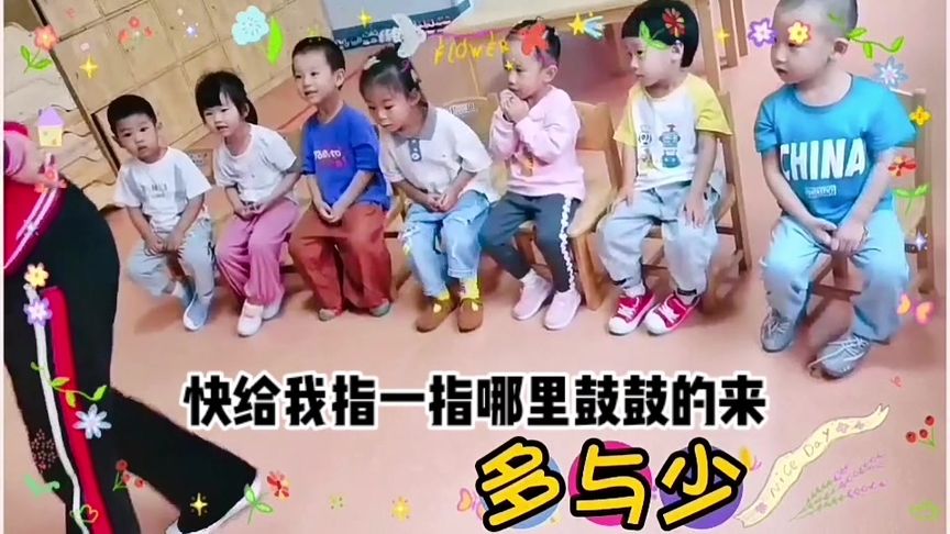 #幼儿园 #幼儿教育 #数学活动 #小班数学游戏 #我的小可爱们♥♥