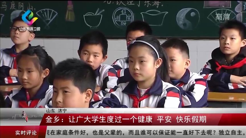 假期安全教育进行时!济宁强化安全工作:这个假期平安健康