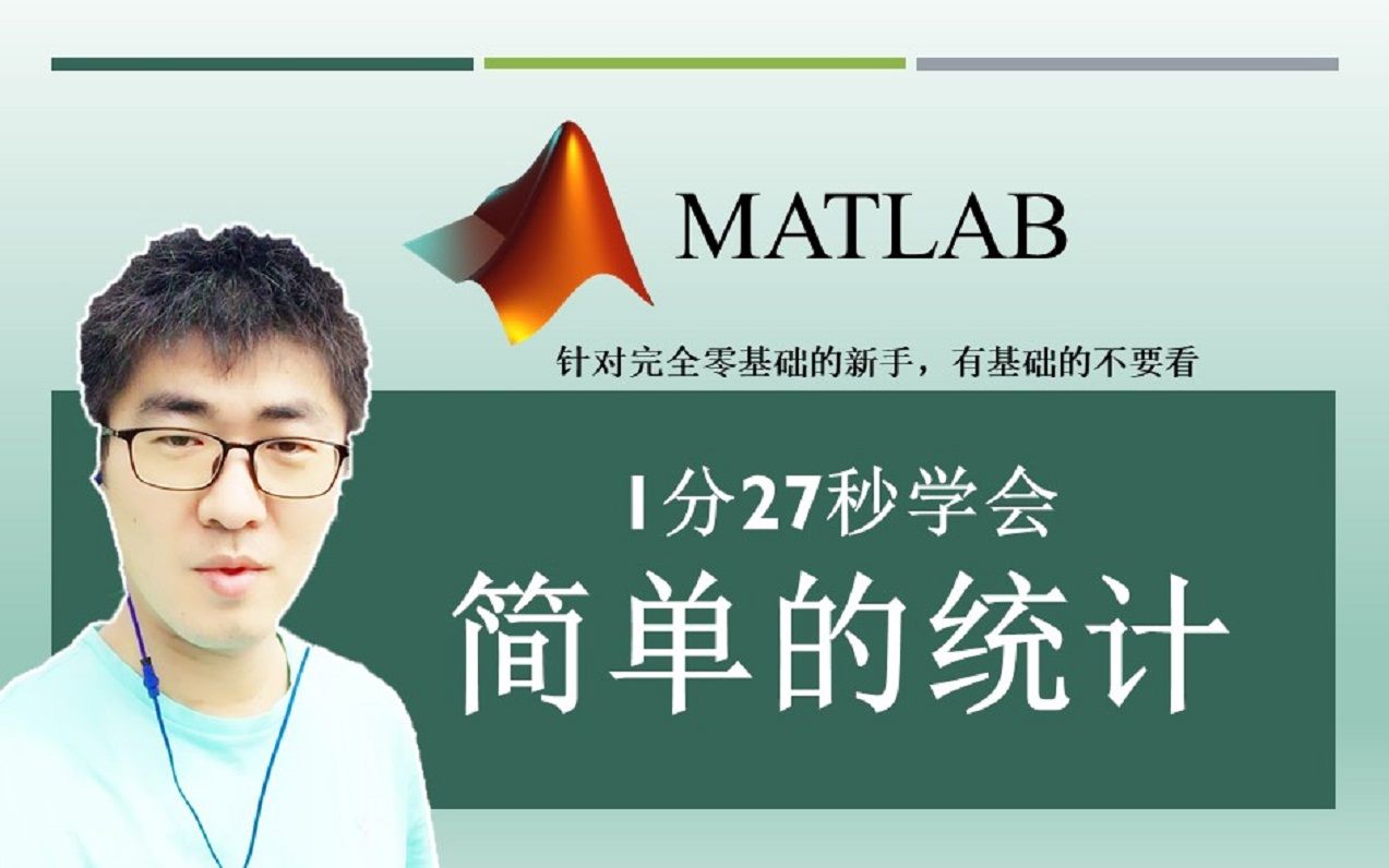 MATLAB#A23:如何对矩阵中的数据进行基础的统计分析? | MATLAB ...