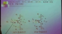 模拟电子线路基础全套视频教程共60讲 西安电子科技大学05 上海交大