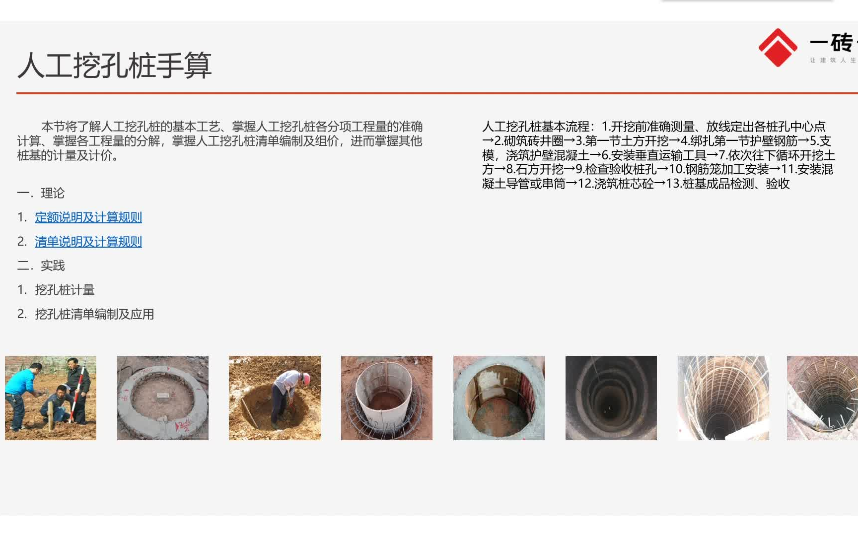 【土建工程造价】人工挖孔桩-已知数据合并 (1)