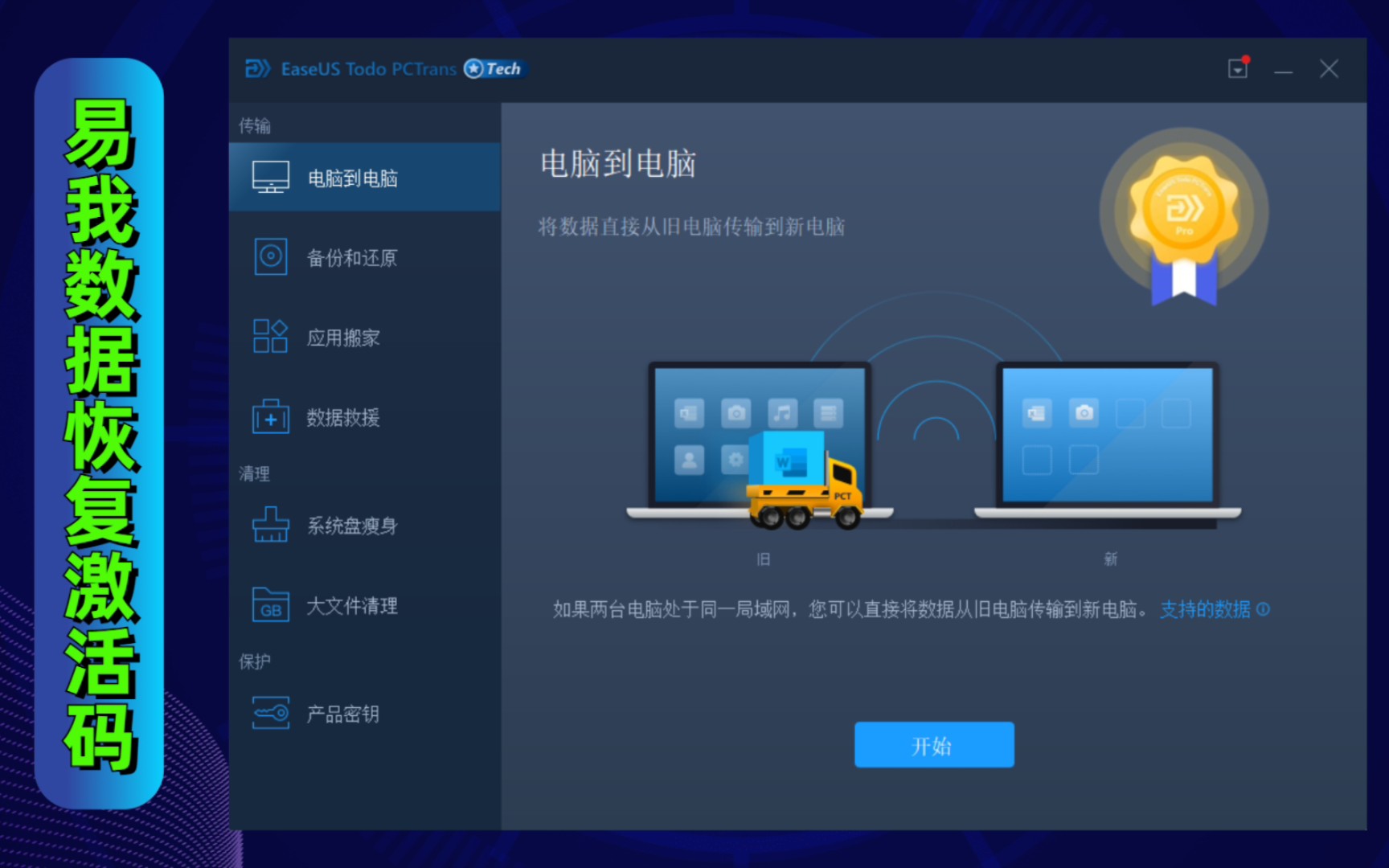 价值399美元的易我数据恢复软件,附注册机及详细激活教程