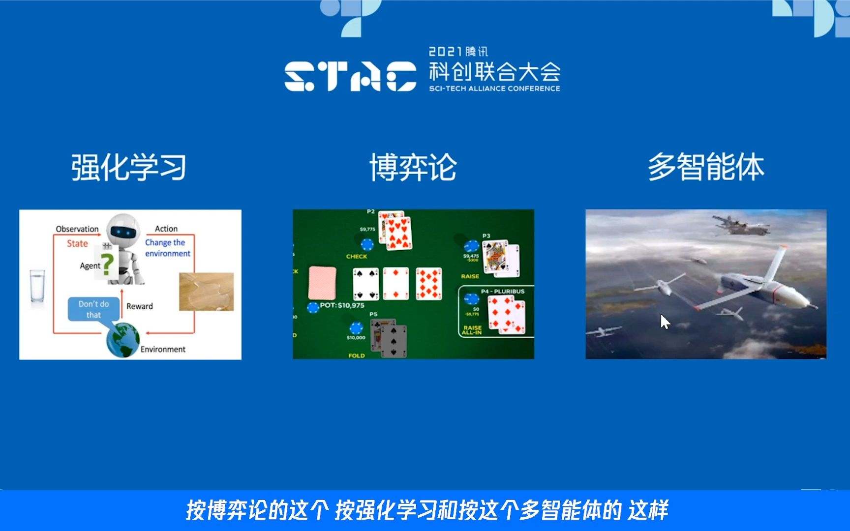 062期 李厚强《机器博弈算法及其应用—在游戏理论中的研究工作介绍》