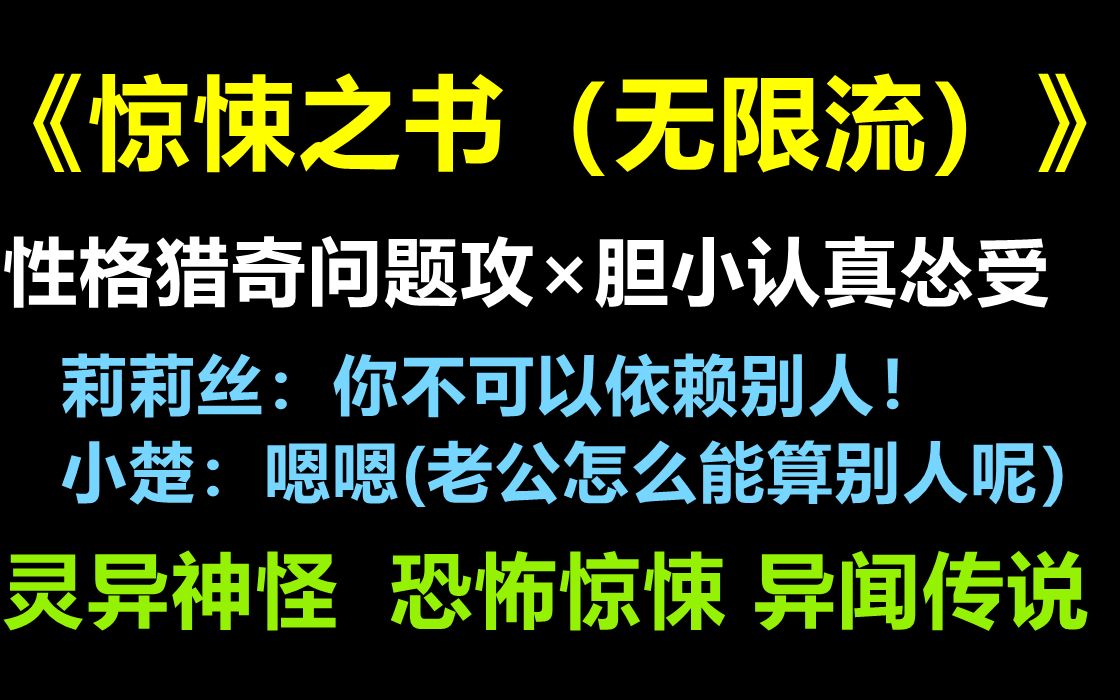 【原耽推文| 惊悚慎入】《惊悚之书》病态攻vs胆小受 疯狂与治愈并存| ...