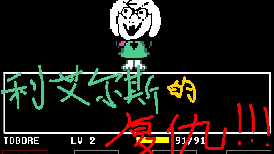 [dr动画]利艾尔斯的复仇!