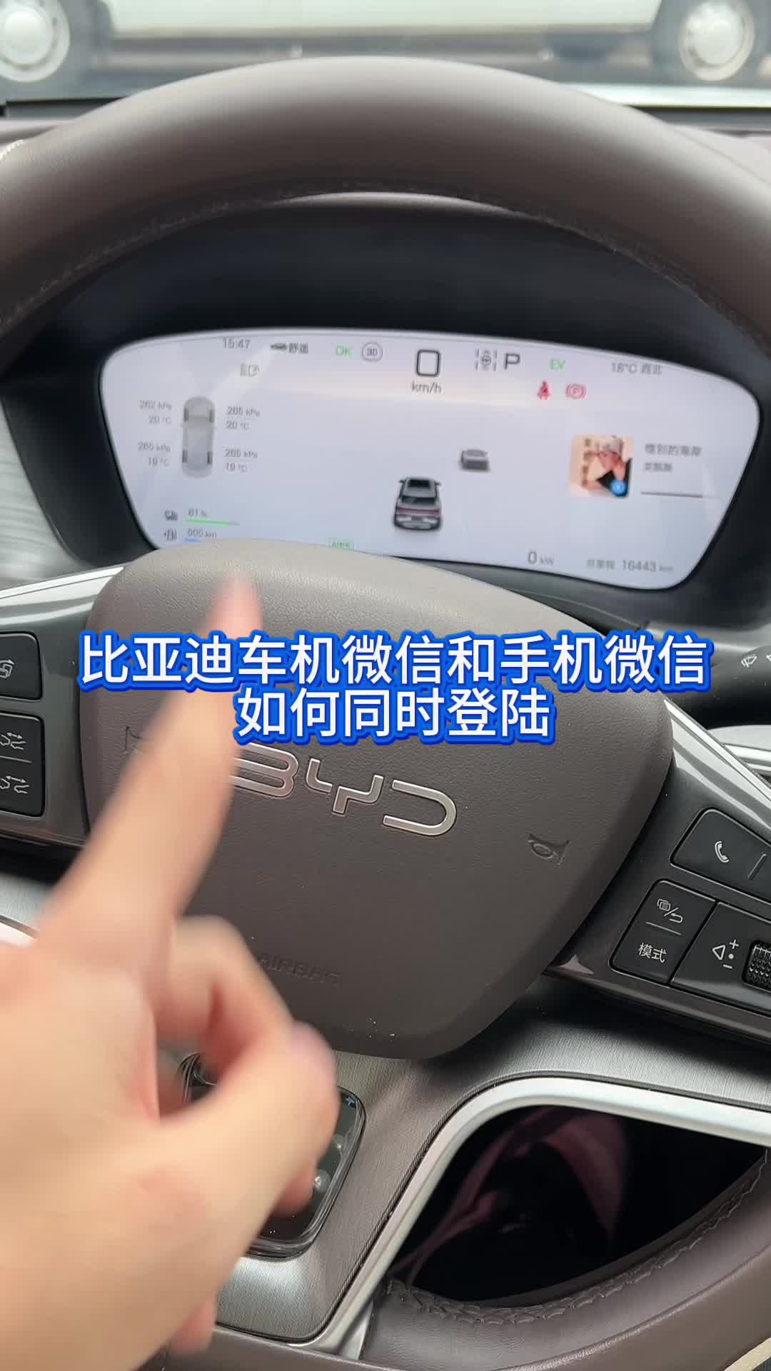 不会的车友赶紧学习起来吧#比亚迪 #比亚迪宋plusdmi #用车小知识 #...