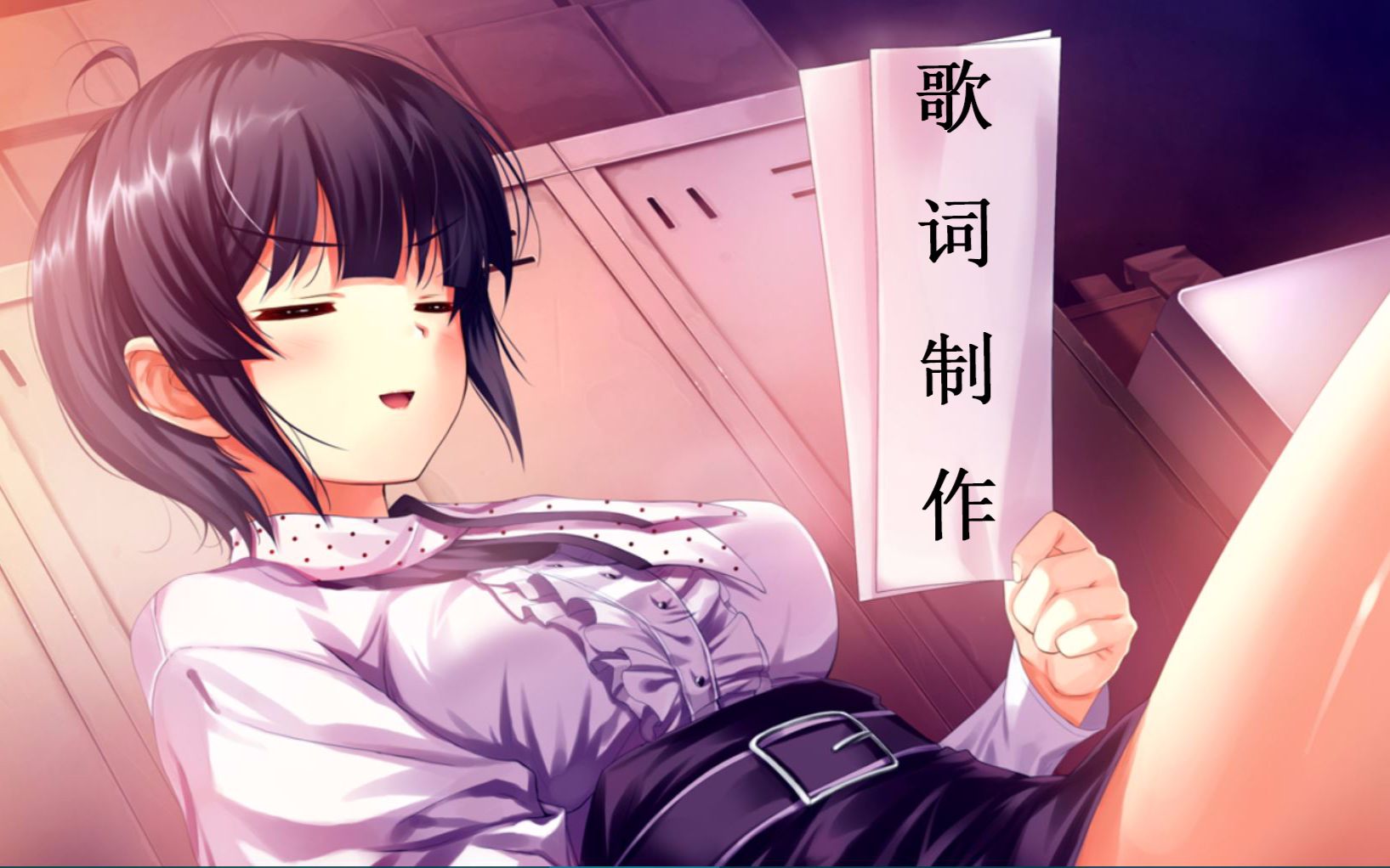 【LRC歌词】制作教学(不限网易云)