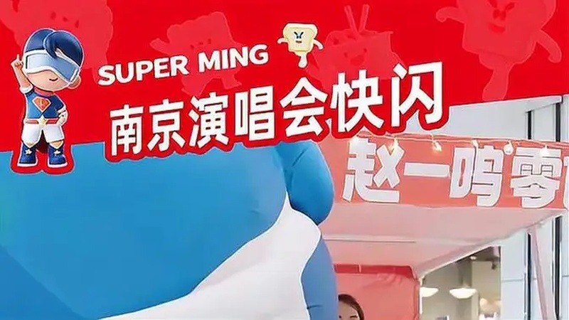 结尾有周董唱歌彩蛋哦,赵一鸣零食南京