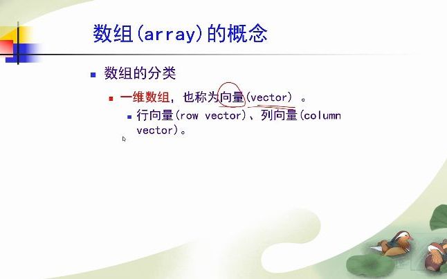 5.MATLAB向量与多项式