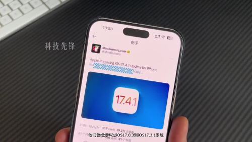 994.苹果新系统iOS17。4。1要来了!