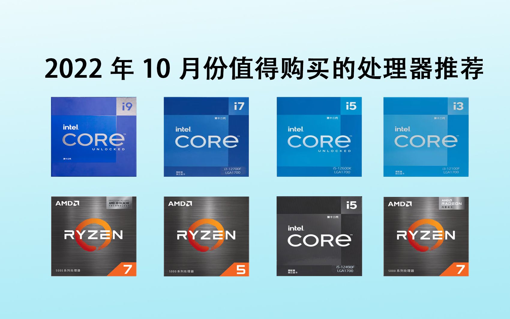 【小白必看】10月份电脑高性价比CPU推荐,包含(自带核显、办公、...