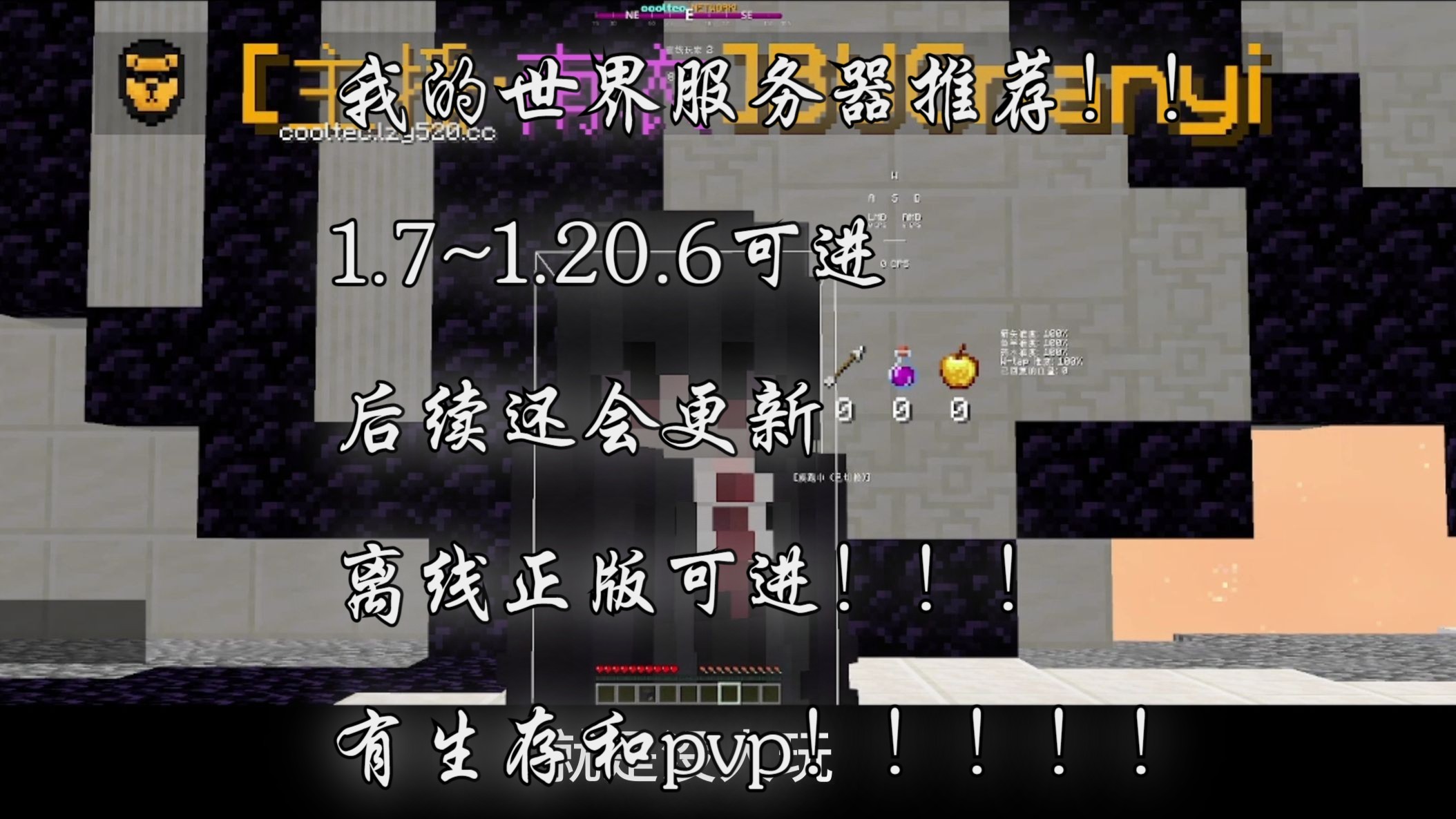 我的世界服务器推荐!【离线可进】【1.7~1.20.6】