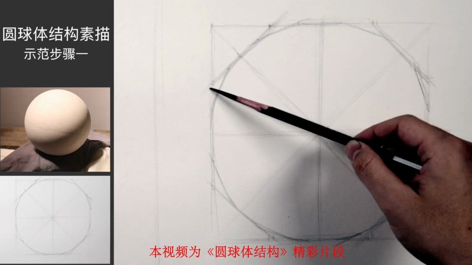 《圆球体结构》精彩片段 艺米美术体验视频