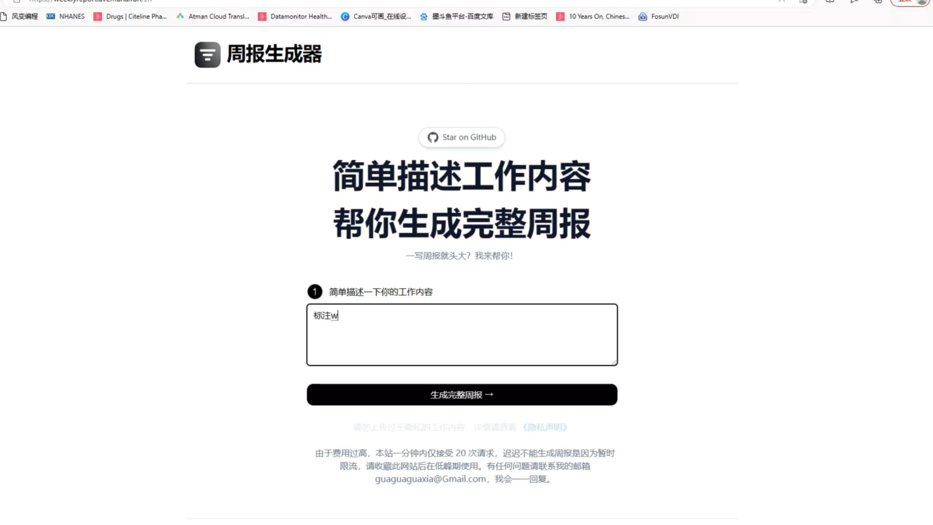 还在自己写工作报告吗?让AI来吧,免费网页,一键生成,不用翻墙!
