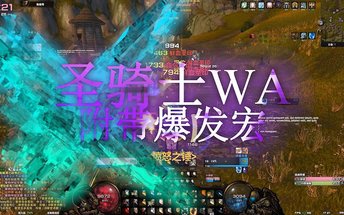 魔兽世界怀旧服TBC 圣骑士精品WA教程 爆发宏