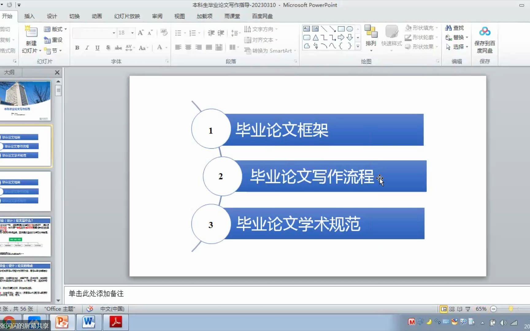 本科生注意!毕业论文写作指导来啦