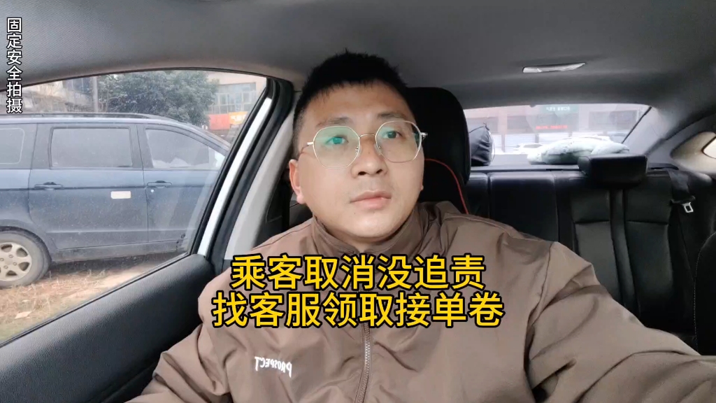 乘客临时取消,怎么找客服领取接单卷?#顺风车 #拼车 #哈罗顺风车