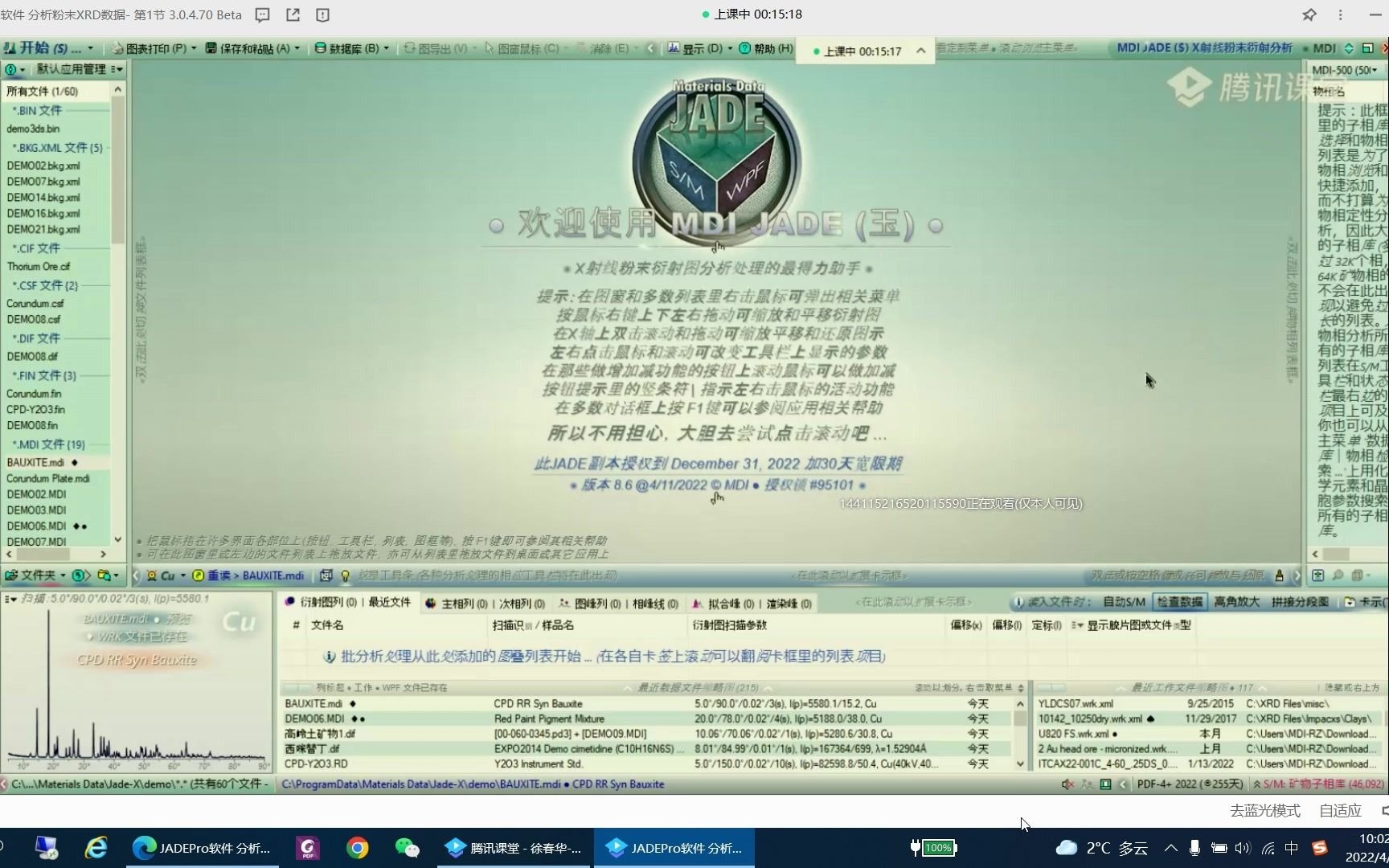 Jade Pro + PDF卡片库全面处理分析XRD数据