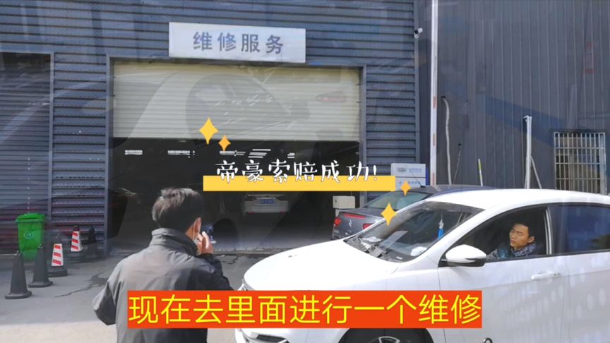 帝豪自动档轿车刹车异响?只要去售后更换这个配件,挂挡都变顺畅