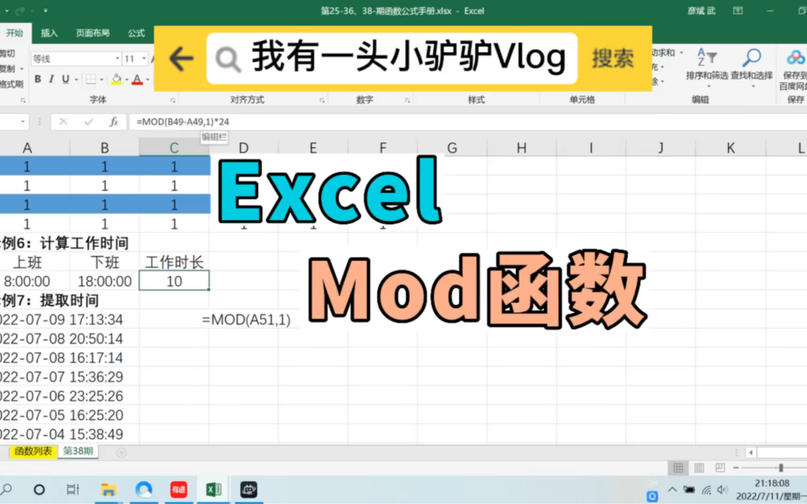 Excel函数之Mod函数,语法简单功能却强大,8个应用实例详解