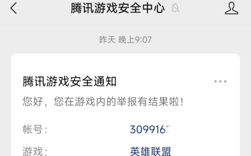 腾讯游戏安全中心