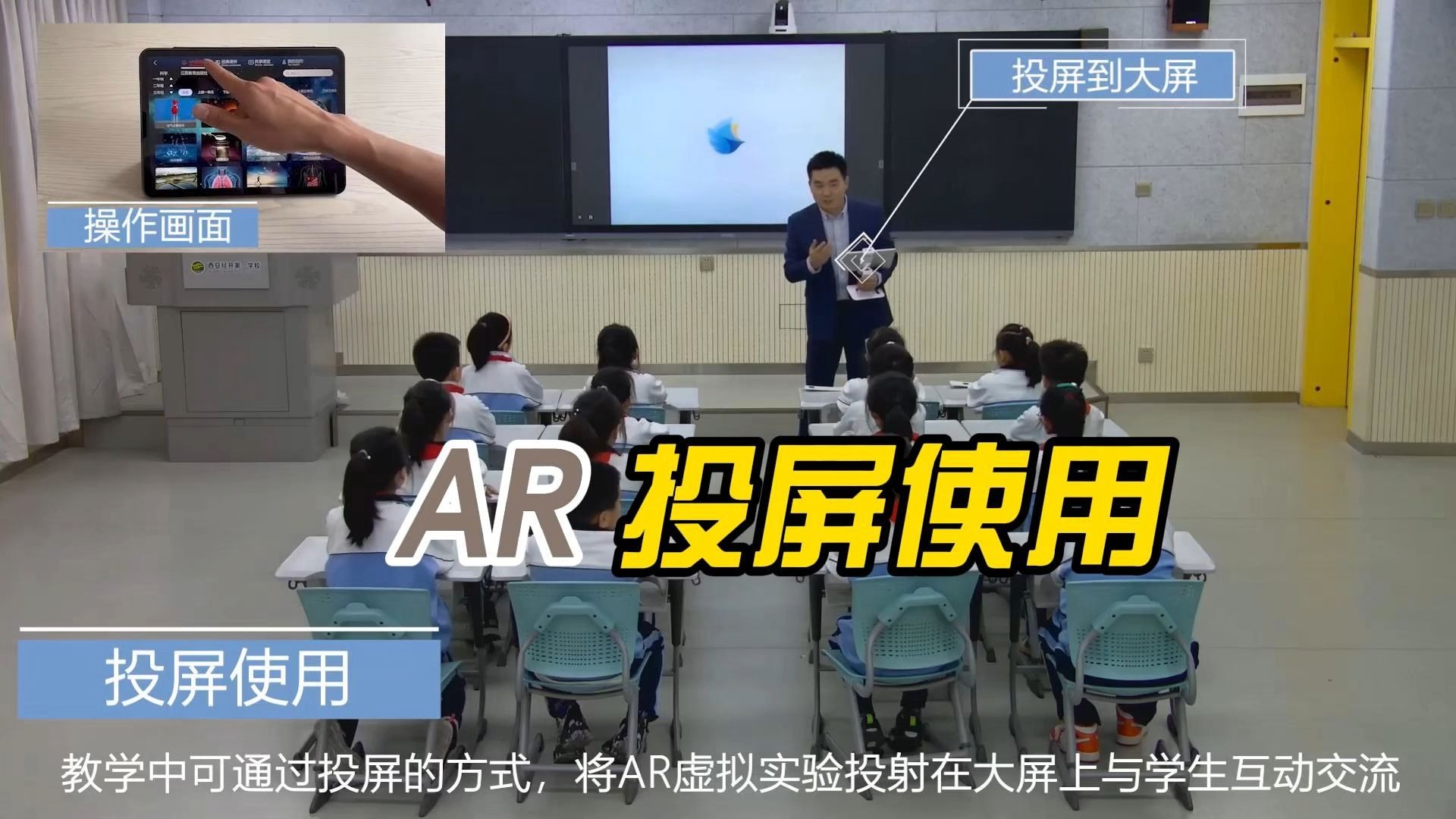 AR课堂投屏效果展示ߔ