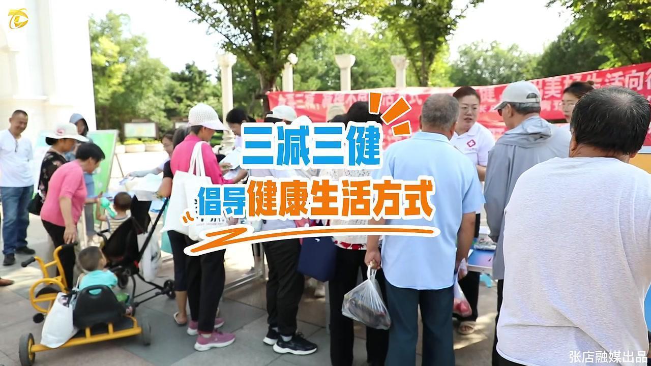 张店区疾控中心举办全民健康生活方式宣传月主题宣传活动#淄博张店#...