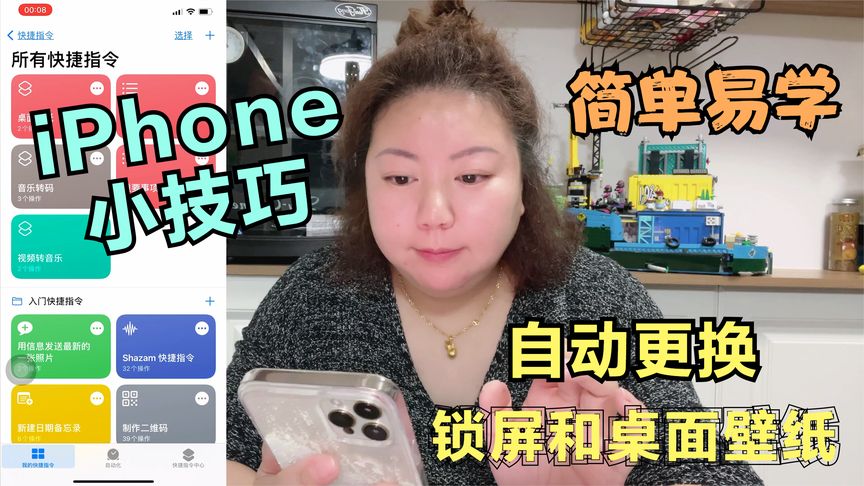 ios快捷指令,iPhone12自动更换锁屏和桌面壁纸,简单易学
