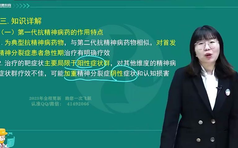 2023年执业药师考试视频 药二 药学专业知识二 大咖班第01章 第08节 ...