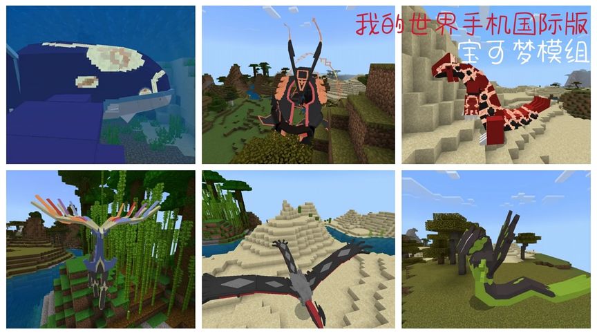 我的世界手机国际版:宝可梦模组,每个宝可梦都有独特的技能!