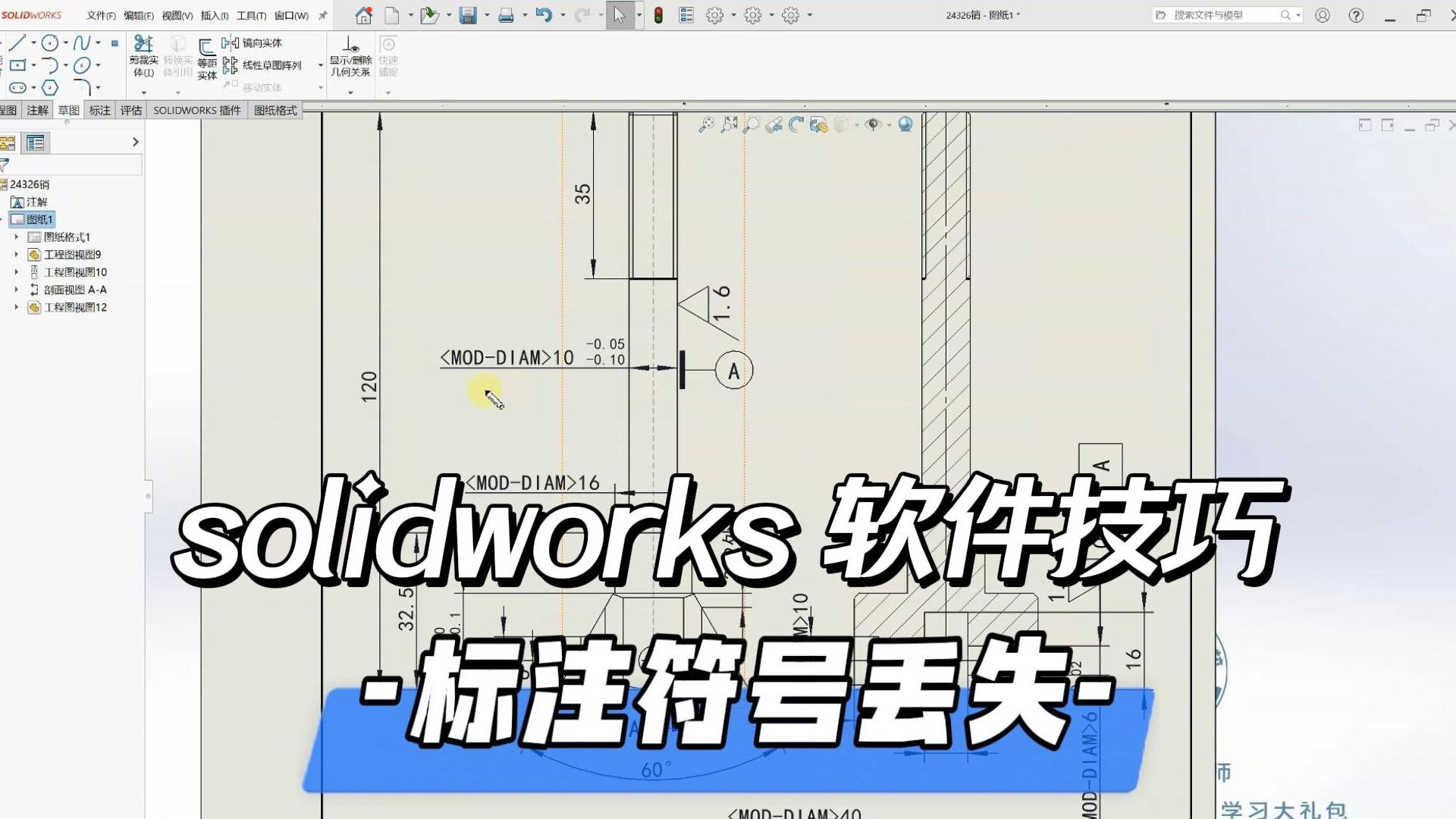 solidworks软件,工程图标注符号变代码,符号标注丢失了怎么办?
